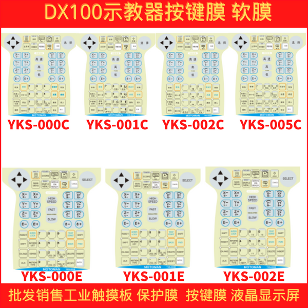 DX100 YKS-000/001/002/005C/E Teaching device button film/touchpad/she ...